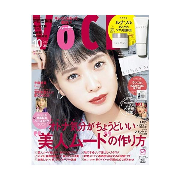 【発売日：2019年08月22日】表紙：戸田恵梨香　特集：今欲しい”美人ムード”の作り方別添：待望の豪華ルナソル付録ＢＯＸ※こちらの商品は現在大変人気の為、価格高騰しております。ご理解ご了承頂ける方のみご購入下さい。