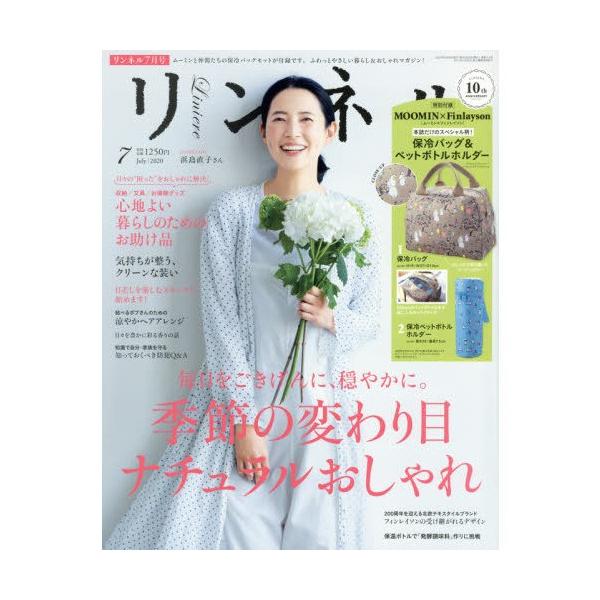 【発売日：2020年05月21日】付録：保冷バッグ＆ペットボトルホルダーブランド：ムーミン×フィンレイソン※発売日・価格は変更になる場合がございます。※こちらの商品は現在大変人気の為、価格高騰しております。ご理解ご了承頂ける方のみご購入下さい。