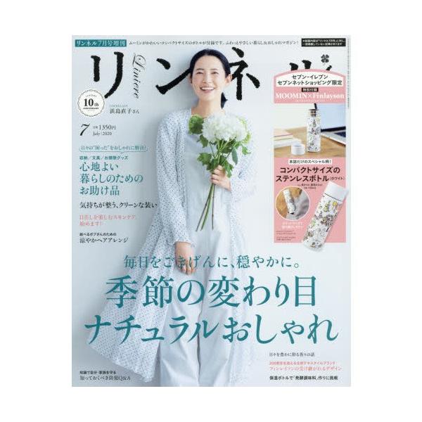 【発売日：2020年05月21日】限定付録：ステンレスボトル（白）ブランド：ムーミン×フィンレイソン※価格・発売日は変更になる場合がございます。※こちらの商品は現在大変人気の為、価格高騰しております。ご理解ご了承頂ける方のみご購入下さい。