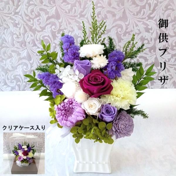 ご自宅用や新盆・お盆・お彼岸など贈答品用でもおすすめの大きいサイズの 仏花 プリザーブドフラワー です。【内容】プリザーブドフラワー、陶器、クリアケース、お花の取り扱い説明書【メッセージカード】ご希望の方は、ご購入画面ページ下方にある　「そ...