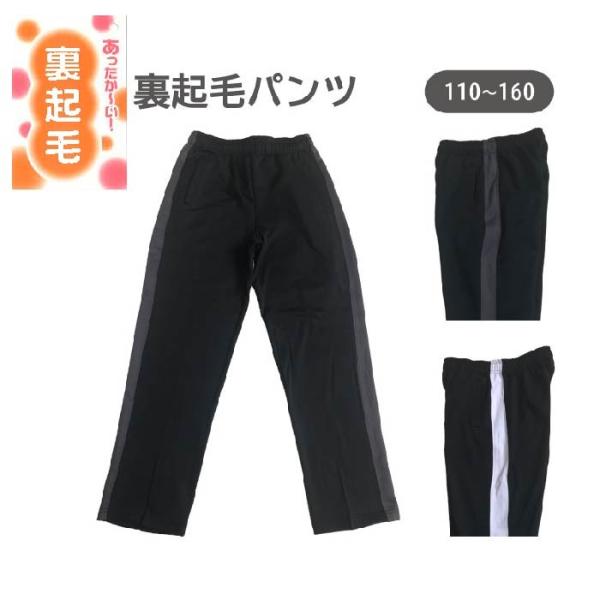 約３.５ｃｍ幅のサイドラインウエストゴム／調節紐付き両サイドにポケット（バックポケット無し）あったか裏起毛のジャージパンツ当店オリジナルの秋冬バージョンほどよい生地厚（７.４オンス）　人気の２色！サイズも豊富！　　　　スポーツ、通学、クラブ...
