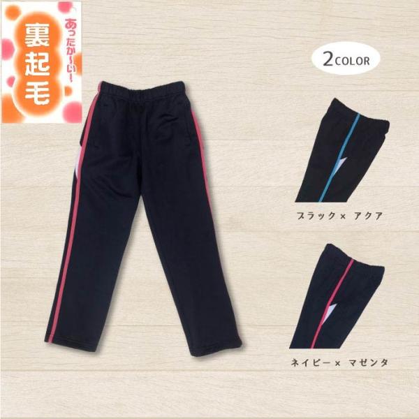 かわいい色のラインと切替デザインのジャージパンツジャージに最適なブリスター生地あったか裏起毛のジャージパンツ当店オリジナルの秋冬バージョンほどよい生地厚（７.４オンス）　人気の２色！サイズも豊富！　　ウエストゴム／調節紐付き　　　　　　　　...
