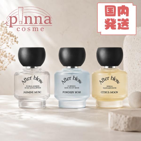商品名：after blow アフターブロウ オードパフュームブランド：after blow アフターブロウ容量：25ml原産国：韓国注意事項：商品がお肌に合わない場合は、使用を中止して専門医にご相談下さい。その際のトラブルに関しましては、...