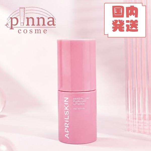 商品名：APRILSKIN エイプリルスキン ヒーローリップタトゥーティントブランド：APRILSKIN エイプリルスキン容量：4g原産国：韓国注意事項：商品がお肌に合わない場合は、使用を中止して専門医にご相談下さい。その際のトラブルに関し...