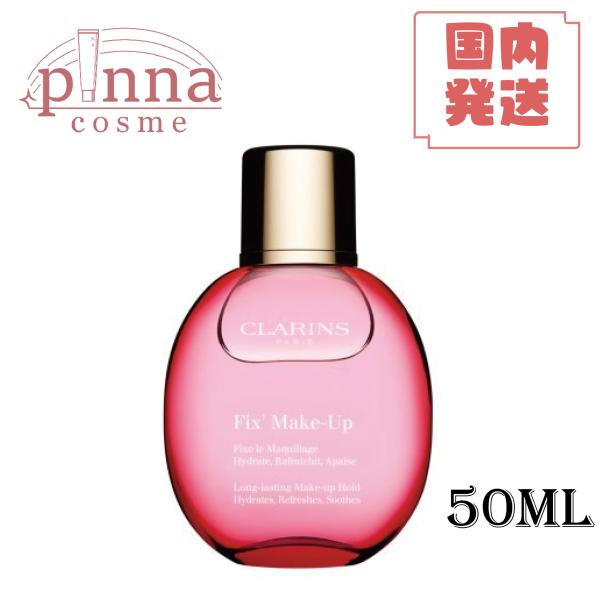 〇商品名 フィックス メイクアップ 50ml〇メーカークラランス(CLARINS)〇カテゴリースキンケア・化粧水〇商品説明メイクの仕上がりを長持ちさせながら、摘みたてのローズの香りでリフレッシュさせるマイクロミスト。新たにアロエを配合し、高...