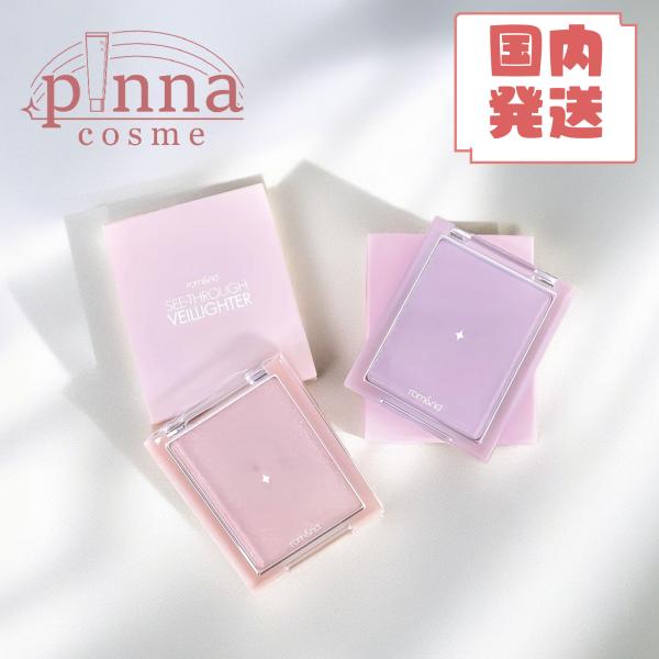 〇商品名シースルーベールライター01 サンキスドベール02 ムーンキスドベール〇メーカーロムアンド ( romand )〇カテゴリーメイクアップ・ハイライト〇商品説明軽くシルキーな質感で肌に溶け込むようになじみ、上品なツヤを与えるハイライタ...