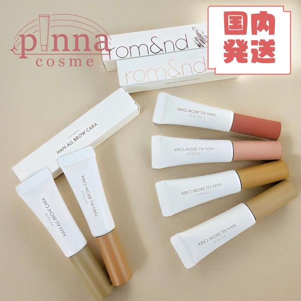 〇商品名＆カラー ハンオールブロウカラ#01 グレイストープ#02 マイルドウッディー #03 モダンベージュ#04 メリーブロンディー#05 ダスキーローズ#06 ベリーオーキッド＃07 アプリコットタン＃08 ムーングレー〇メーカーロム...