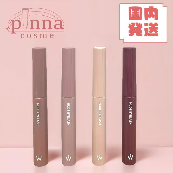 〇商品名 ヌードアイラッシュ　（全４種類）01　シアーブラック02　シアーブラウン03　シアーグレー04　シアープラムウォンジョンヨ マスカラ〇メーカーWonjungyo ウォンジョンヨ〇カテゴリーメイクアップ マスカラ注意事項商品がお肌に...