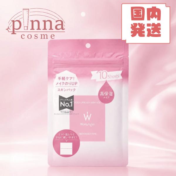 商品名：wonjungyo ウォンジョンヨ モイストアップレディスキンパック DM （10枚入り）ブランド：wonjungyo ウォンジョンヨ原産国：日本注意事項：商品がお肌に合わない場合は、使用を中止して専門医にご相談下さい。その際のトラ...