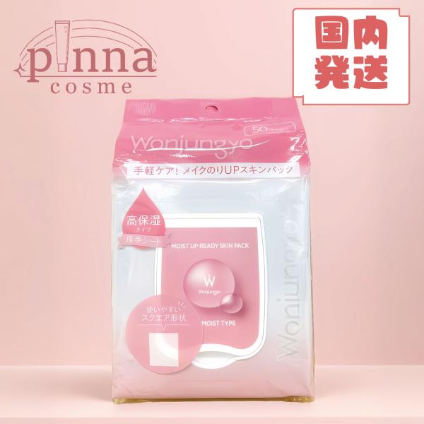 ★商品詳細★===========================〇商品名ウォンジョンヨ モイストアップレディスキンパック ディープモイスト〇メーカーWonjungyo ウォンジョンヨ〇カテゴリースキンケア　マスクパッック注意事項商品がお肌...