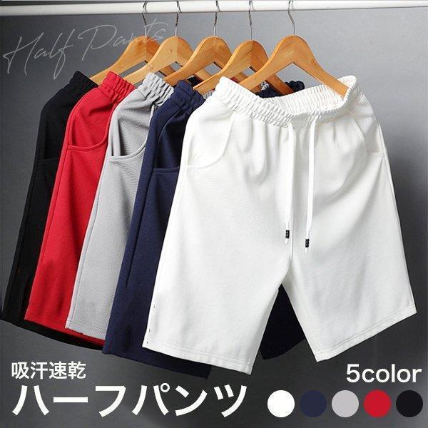 カジュアルなコーデに相性の良いハーフパンツです。暑い日には涼し気なスタイルで決めたい方におすすめです。生地は通気性も良好で快適な履き心地を実現してくれます。色は豊富に5カラーを展開。お好みの色をお選びいただけます。※こちらの商品は、通常サイ...