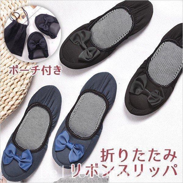 学校行事の室内履き、旅行に！あると便利な折り畳みスリッパです。シンプルなリボンがポイントになって派手すぎず地味すぎません。手洗いもできるので清潔な状態でお使いいただけます。足サイズ23cmの方は少しかかとがあまりますがはき口がゴムでピッタリ...