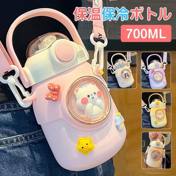 関連キーワード：水筒 子供 ストロー コップ付き 保冷 保温 700ml ステンレス ピーコック 魔法瓶 マグ 幼児 こども 幼稚園 園児 プレゼント 子ども商品内容：水筒＊１実容量：700ML材質：SUS304 ステンレス鋼注意事項：★沖...