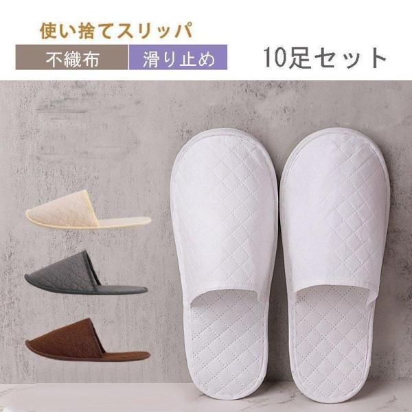 サイズ：10足セット素材：不織布商品説明○男女兼用のルームシューズが登場○年間通して使える来客用スリッパ。○ナチュラル感たっぷり、優雅で長閑なライフスタイルを語る一足○男性も女性も気軽に履ける豊かなカラバリが用意され、足元のペアルックも楽し...