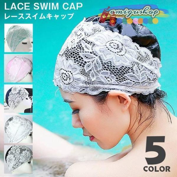 レース スイムキャップ レディース 水泳帽 スイミングキャップ 大人 水泳 キャップ フィットネス 水着 帽子 かわいい おしゃれ プール 水中 ウオーキング ジム トレーニングカラー：ブラックグレーネイビー水色ピンク素材：ポリウレタンサイ...