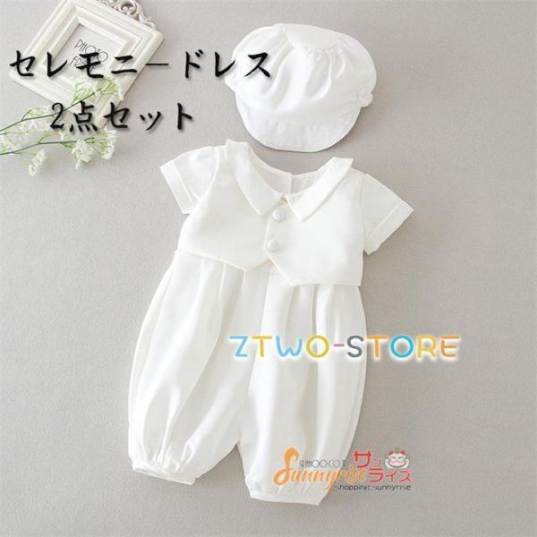 ベビーセレモニードレス 男の子 2点セット 帽子付き 退院着 赤ちゃん 新生児 セレモニーセット 白 お宮参り 出産祝い お食い初め プレゼント お誕生日 ギフト 写真用 記念撮影▼素材：ポリエステル、コットン▼カラー：写真色■サイズ：3M...