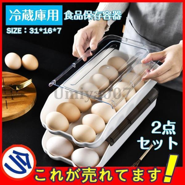 商品詳細：サイズ：/2点セット【商品説明】たまごや食品を保管できるおしゃれな大容量の卵ケースです。たまご、キウイ、レモンなどを浅い容器に区分保管。おしゃれで、耐久性もよく、きれいに見えます。いろんなサイズのたまごが入れます。【ご注意】●実寸...