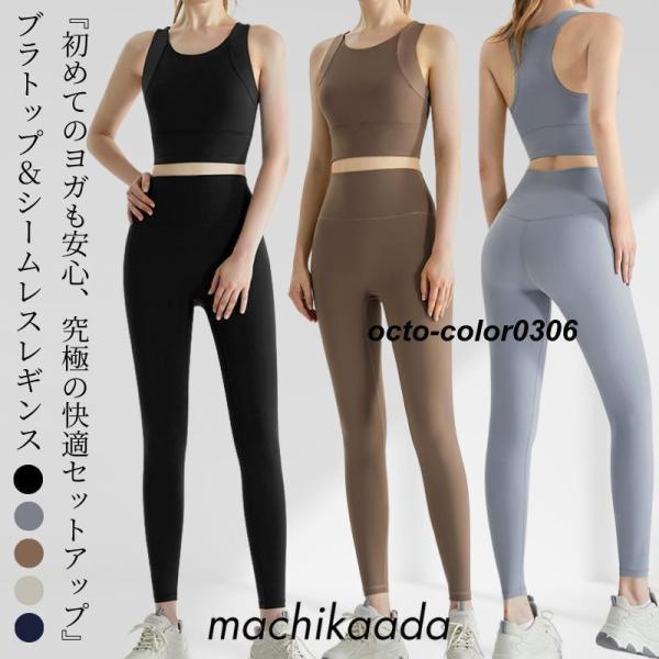 ヨガウェア 上下セット ヨガ レギンス ブラ セットアップ レディース おしゃれ かわいい ホットヨガ スポーツウェア トレーニングウェア ジムウェア ピラティス ヨガ上下セット 2点セット シームレス 美脚 ジム ストレッチ マチカアダ