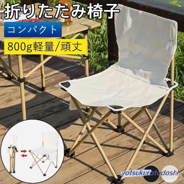 商品詳細カラー:/ベージュ/ブラックサイズ:/ワンサイズ■商品説明ポケットに入るぐらいの大きさに折りたたみ可能！軽量なので持ち運びも自由?合金とオックスフォード素材使用で、耐荷重100kgと十分な耐久性があります。釣り?キャンプ?運動会?B...