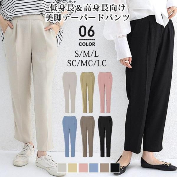 テーパードパンツ レディース センタープレスパンツ 上品 きれいめ シンプル ベーシック ビジネス オフィスウェア 低身長 高身長 通勤 美脚 脚長効果 体型カバー 品番：ririt281カラー：ブラック、ベージュ、キャメル、イエロー、ブル...