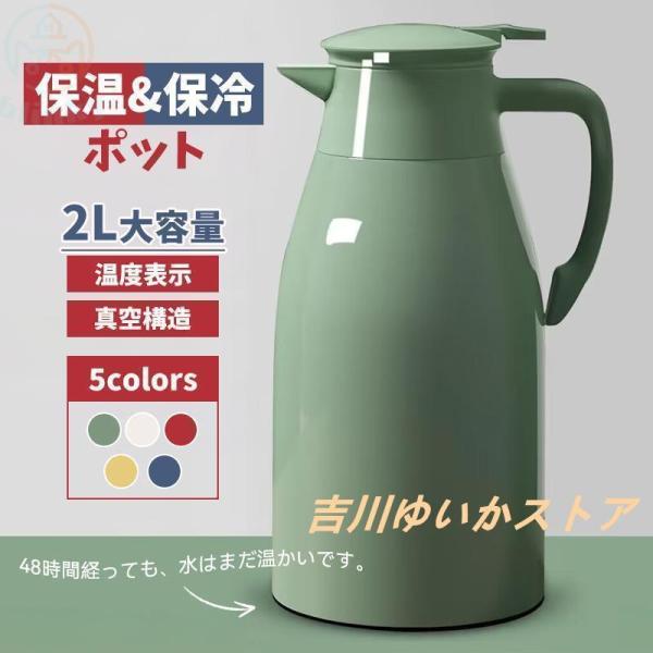 ご注意：商品について、容量は内胆の直径を基準に計測しています。 内胆が二層構造のため、実際の容量は2Lより若干少ない場合がございます。ご了承ください。ご注意事項 本製品にはガラス製品であり、輸送中に破損する場合があります。 破損が発生した場...