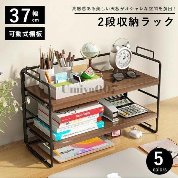 小物を置くのに便利なデスク上収納ラック。●垂直スペースを合理的に利用し、2層構造で収納を確保。●強力な耐荷重性、丈夫で耐久性があります。●可動式棚板のオープンシェルフは、高いものも簡単に収納することができます。●丸みを帯びた角は、ぶつかった...