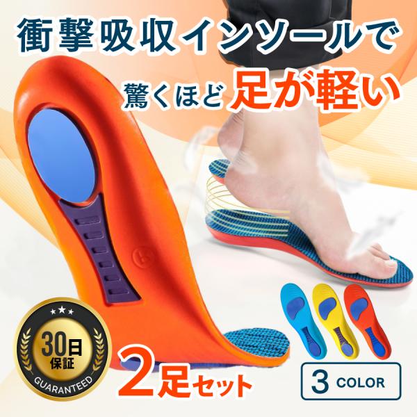 商品名：インソール4枚 衝撃吸収 立ち仕事 疲れない 中敷き 偏平足 スポーツ 姿勢矯正 スニーカー2足セットでお得！【商品詳細】サイズ：23cm〜28cm　2足入り(左右2枚づつ計4枚)素材：ポリエステル、EVA【こんな足のお悩みをインソ...