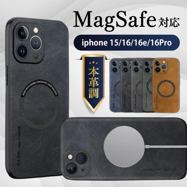 商品名：iphone17 16 15 ケース magsafe対応 高級 iphone15 耐衝撃 本革調 かっこいい iphone16pro レザー 16promax メンズ カバー【梱包】簡易包装にてお届けします。【配送方法】クリックポス...
