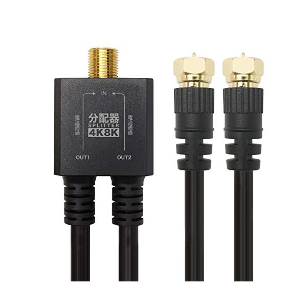 「ホーリック アンテナ分配器 4K8K放送(3224MHz)/BS/CS/地デジ/CATV 対応 ケーブル一体型 50cm ブラック ネジ式コネク」▼4533115067201▼（商品説明）ブラック/出力側50cm/AP-720BB・Col...