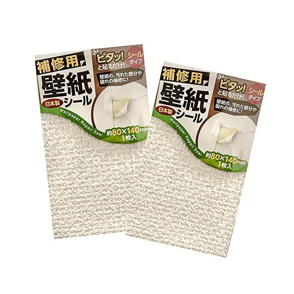 「壁紙 補修 壁紙シール 2枚入り 壁紙の上から貼れる壁紙 汚れ 壁紙のキズかくし 補修用 シールタイプ 貼るだけ 簡単 織物調」▼▼（商品説明）織物調説明  補修用壁紙シールです。 必要サイズにカットして、補修する部分に貼り付けます。 ノ...