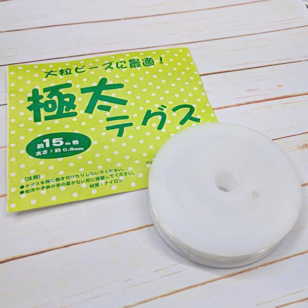 アクリルビーズなどを使用する作品に最適です。内容量：約15ｍ素材：ナイロンサイズ：約0.8mm※ネコポス・ゆうパケットは厚み３cmまでとなります。複数ご注文の場合、「宅配便」へ変更をお願いする場合もございます。ご了承ください。