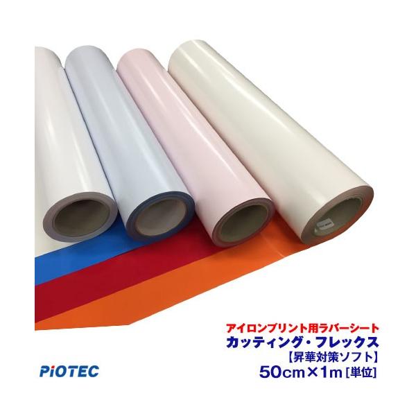 カッティング・フレックス 50cm×1m 昇華対策ソフトカラー：ホワイト イエロー オレンジ レッド イエロー数量 2でご注文頂いた場合、1mを2枚ではなく、2mが繋がった状態での出荷となります。●バックフィルムの粘着が強く、細かい文字のカ...
