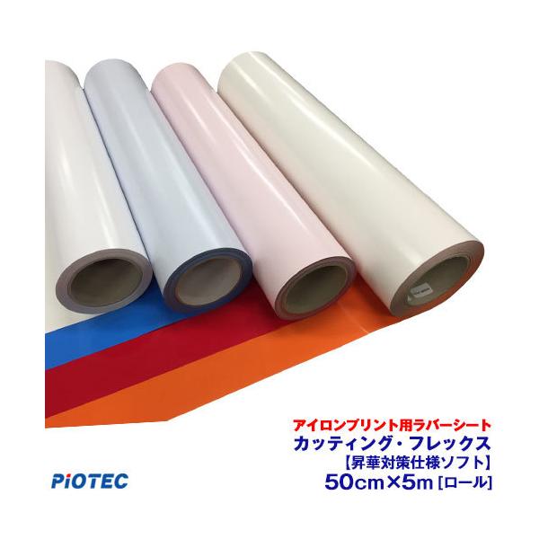 カッティング・フレックス 50cm×5m 昇華対策ソフトカラー：ホワイト イエロー オレンジ レッド イエロー数量 2でご注文頂いた場合、5m×2本の出荷となります。●バックフィルムの粘着が強く、細かい文字のカットやカス取りが簡単です。●艶...