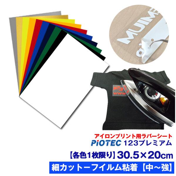 ＜各色1枚限りお試し特別価格＞123プレミアム A4サイズ相当 30.5cm×20cm 【普通色・メタリック色】カラー：ホワイト ブラック ネイビー ロイヤルブルー レッド イエロー レモンイエロー グリーン ゴールド シルバー●低温（13...