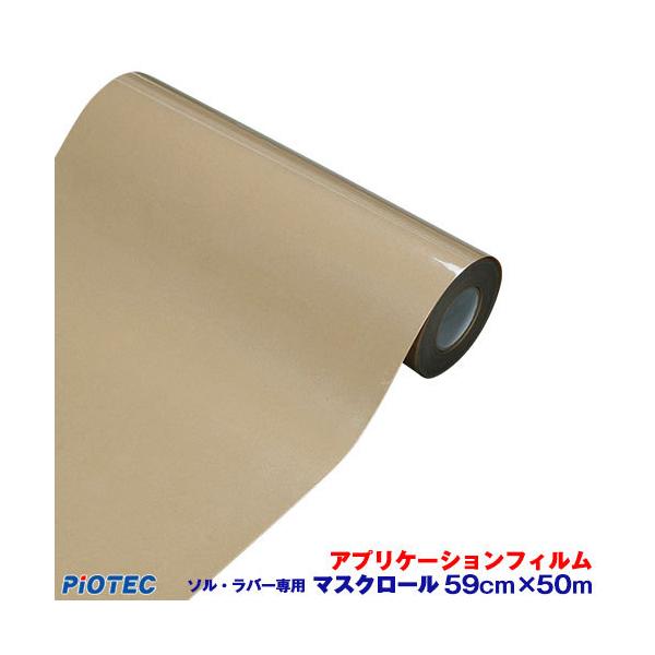 マスク・ロール　59cm幅 x 50m溶剤インクジェット用転写紙 ソル・ラバー、ソル・ラバー ストレッチ＆ソフト専用のアプリケーションフィルムのロールタイプの商品です。ソル・ラバーに幅を揃えておりますので大変使い易く高効率です。熱プレス時の...