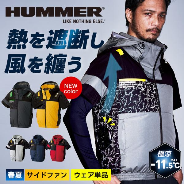 【発売日：2026年05月31日】☆☆☆☆☆HUMMER SERIES☆☆☆☆☆裏チタン遮熱×サイドファンで、首元までしっかり風が抜ける涼しさ抜群の半袖ブルゾン！★裏チタン加工生地で−11.5℃の遮熱効果★背もたれに干渉しにくいサイドファン...