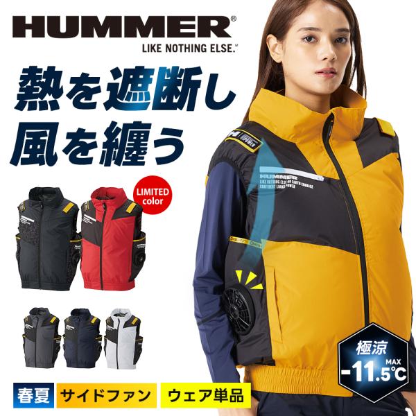 ☆☆☆☆☆HUMMER SERIES☆☆☆☆☆裏チタン遮熱×サイドファンで、首元から脇まで風が抜ける涼しさ抜群の空調ベスト！★裏チタン加工生地で−11.5℃の遮熱効果★背もたれに干渉しにくいサイドファン仕様★脇サイドのホールにより袖がなくて...