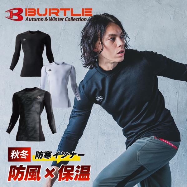 【特徴】中層に防風性を高めるフィルムを施した３層のボンディングのコンプレッションシャツ。切り替えを多用した立体的なパターンが体の可動域を広げアクティブなシーンでも快適なフィッティングが持続。バートルミルスペックプリントをフロントへ象徴的にオ...