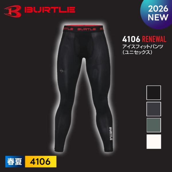 【発売日：2026年08月31日】アイスフィッテッドパンツ2枚セット★吸水速乾、接触冷感、UVカットを備えた４WAYストレッチナイロンファイバー素材（Q-max0.36）★接触冷感のポテンシャルを高めるキシリトールプリントを脇・股メッシュに...