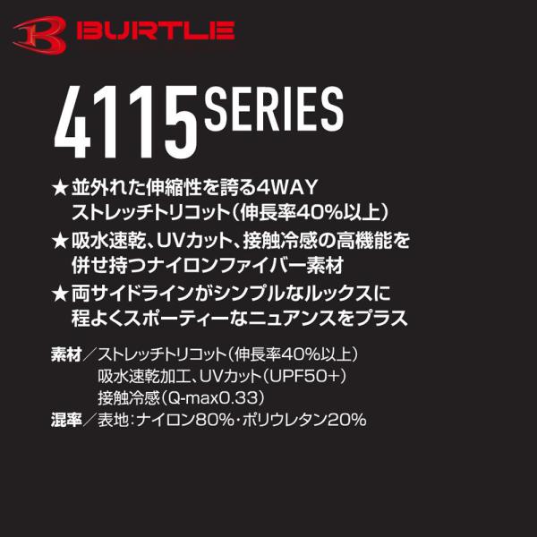【発売日：2026年08月31日】☆☆☆☆4115SERIES☆☆☆☆オシャレなサイドラインパンツ♪★ よく伸びる4WAYストレッチ素材を使用★ 伸び率40％以上で体の動きにしっかり対応★ 動きやすく作業中のつっぱりを軽減★ 汗をすばやく吸...