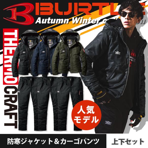 【特徴】綿100％アーミーサテンを採用し、ミリタリー要素を注入したハードワーク対応防寒ギア。■サーモクラフト（電熱パッド）装着対応モデル■耐久性があり、滑らかな表面感のバックサテンはミリタリーの王道ファブリック。■保温性のあるアルミメッシュ...