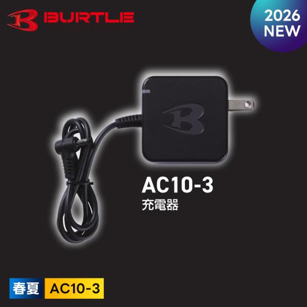 【発売日：2026年08月31日】☆☆☆☆AC10-3☆☆☆☆充電できたのが分かりやすい！AC10対応急速充電器★ 充電ランプ付きの急速充電器★ 充電中の状態がひと目で分かる★ 約4時間で充電完了！★ AC10対応モデル充電時間／約4時間対...