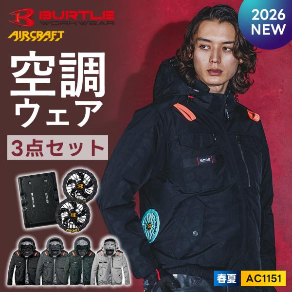 【発売日：2026年08月31日】ACタクティカルブルゾン(ユニセックス) AC1151★風がボディ全体を駆け巡るサイドファン仕様を採用！　運転中や休憩中に座る際、ファンが邪魔になりません！★アルミ遮熱を採用したことにより、マイナス9℃の冷...