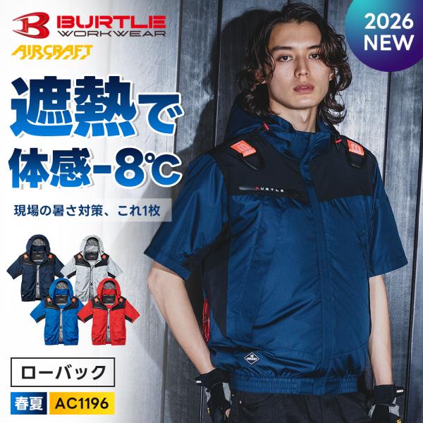 快適な着用感をもたらす背面ローバックファン取付設計モデル●遮熱効果(マイナス8℃)に優れたアルミC加工と軽量、撥水性を備えたソフトシェル素材●背ヨークに保冷剤を収納可能な通気エアダクトポケットを装備●ヘルメット収納フード(着脱可能)、フック...