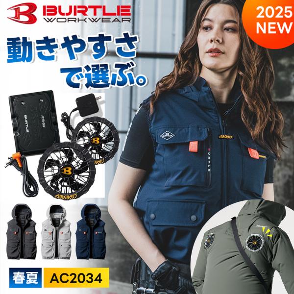 ☆☆☆☆☆☆AC2034＆AC10(-1)☆☆☆☆☆☆すぐに使える！風が首や脇にダイレクトに届くBURTLE AIRCRAFTのベストセット！★風が首や脇にダイレクトに当たり、汗をかきやすいポイントを集中的に冷やす★腰回りにハーネス・腰袋を...
