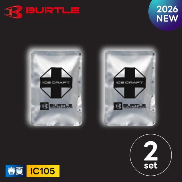 【発売日：2026年08月31日】☆☆☆☆IC105☆☆☆☆ 500gのアイスパックが2個セットになった商品！★ 0℃〜5℃の強い冷たさが長く続くアイスパック★ すぐ凍り、溶けにくいのが特徴の特殊保冷剤★ 凍らせて繰り返し使える！セット内容...