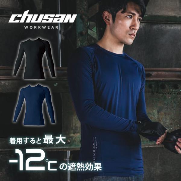 【発売日：2026年05月31日】☆☆HARD COOL COMPRESSION SERIES☆☆着た瞬間ひんやり！最大−12℃の遮熱効果で夏の現場を乗り切るインナーシャツ！★最大−12℃の遮熱効果で、炎天下でも体温が上がりにくい★ペパーミ...