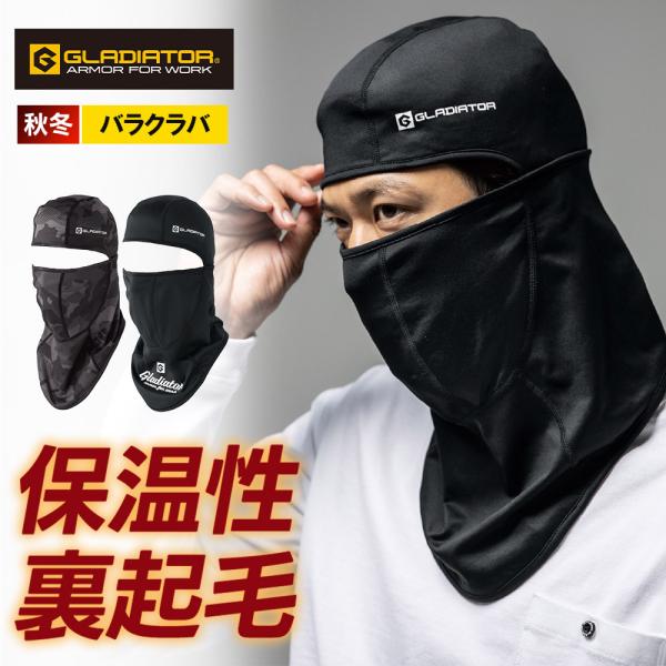 冬場のワークシーンを快適にサポート！ 保温性に優れた裏起毛素材のストレッチバラクラバ。  【特徴】 薄手でも暖かい防風ストレッチ素材。 高いフィット感で顔周りを快適に包み込む裏起毛素材を採用。  紫外線遮蔽率の優れたUVカット素材で日焼けか...