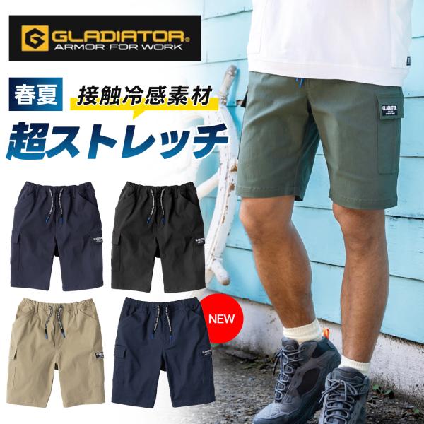☆☆☆☆☆G-2016☆☆☆☆☆冷感素材を使ったストレッチショートカーゴパンツ！★接触冷感素材で、肌に触れるとひんやり快適★ヨコ方向に約55％伸びる超ストレッチ仕様で、動きやすさ抜群★ウエストゴム仕様で、締め付け感を抑えつつ快適にフィット★...