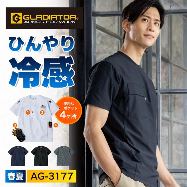 ☆☆☆☆☆AG-3177☆☆☆☆☆特殊冷感素材を使った収納力バツグンの半袖Ｔシャツ！★「ファントムドッツ」素材で圧倒的な通気性で熱を素早く逃がす★接触冷感＆吸汗速乾機能で夏場でもひんやりとした着心地★「左右胸ポケット」完備で小物の仕分け収納...